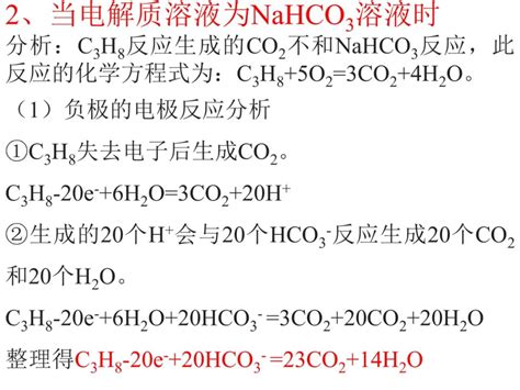 电解质为碳酸钠或碳酸氢钠溶液的燃料电极反应式书写 化学自习室没有学不到的高中化学知识