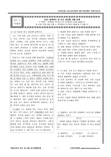 2021 중2 2 국어 미래엔 3 2 설명하는 글 쓰기 내신형 기출 문제 네이버 블로그