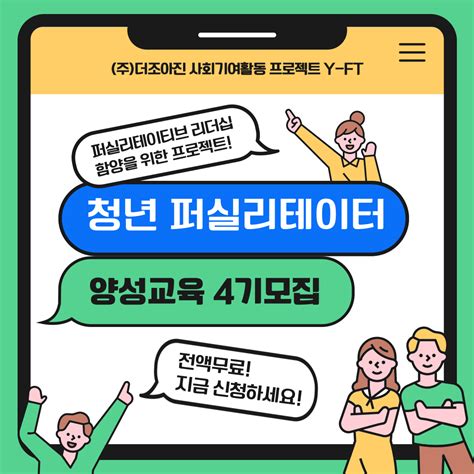 청년들을 위한 퍼실리테이션 입문 교육 퍼실리테이터 양성 과정y Ft 참여자 모집 공모전 대외활동 링커리어