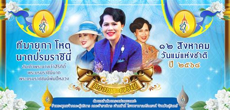 โรงพยาบาลศรีณรงค์ เนื่องในโอกาสวันเฉลิมพระชนมพรรษา สมเด็จพระนางเจ้าสิริกิติ์ พระบรมราชินีนาถ