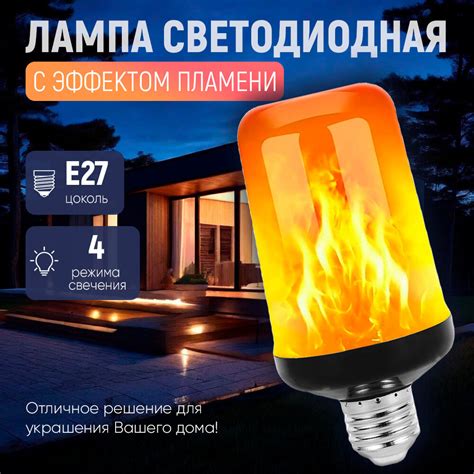 Электро лампы с имитацией огня — купить по низкой цене на Яндекс Маркете