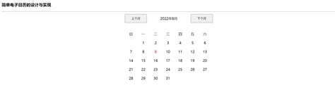 简单电子日历 sxflmy 博客园