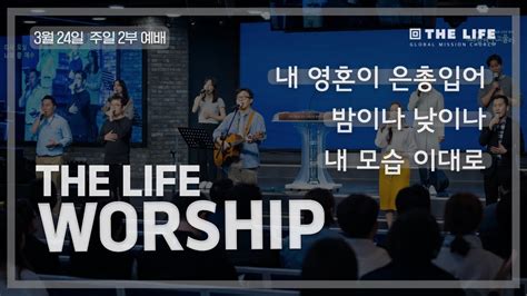 한없는 은혜를 기대하며 부르는 찬양ㅣ내 영혼이 은총입어 밤이나 낮이나 내 모습 이대로 후렴 Youtube