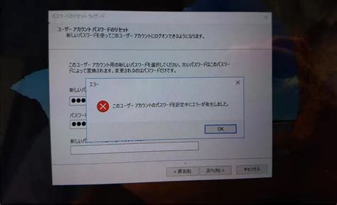 修正：「このユーザーアカウントのパスワードを設定中にエラーが発生しました」