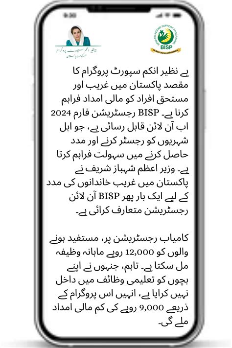 Bisp Application Form 2024 For 12000 Online Registration Benazir Kafaalat