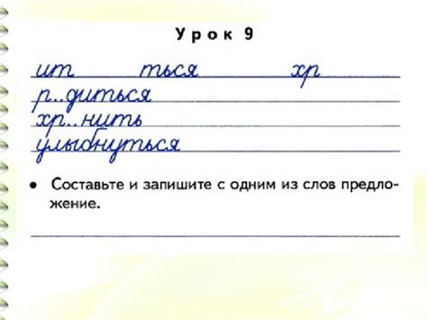 Чистописание 4 класс