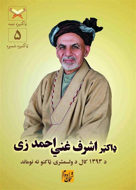 صفحه رسمی ستاد مرکزی داکتر اشرف غنی احمدزی ولایت کندز