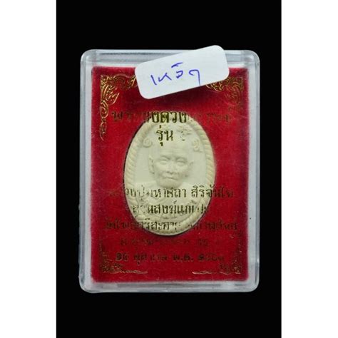 ดวงเศรษฐีหลวงปู่ มหา ศิลา บล็อกเหล็ก ถูกที่สุด พร้อมโปรโมชั่น พ ย 2024 Biggoเช็คราคาง่ายๆ