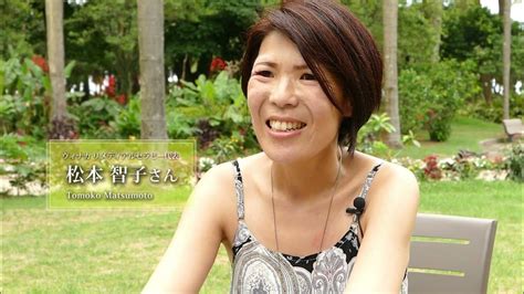 松本 智子さんストーリー Youtube