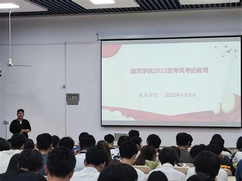建筑学院举办2022级考风考纪教育活动 南阳理工学院建筑学院