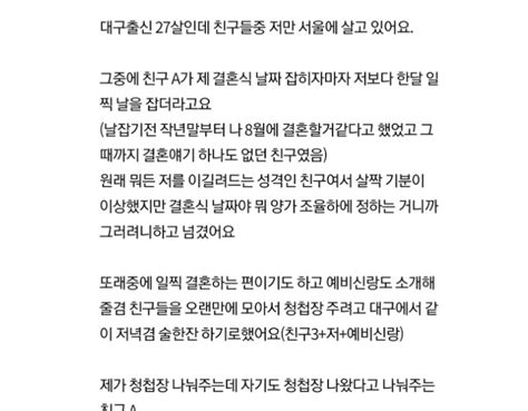 누나가 알려주는 꿀팁 내 청첩장 모임에 자기 청첩장 준 친구 와 이런 사람도 있네 댓글 본문 링크