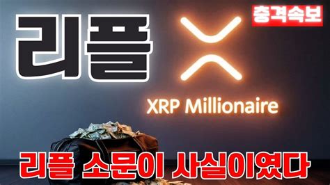 리플 월가에 도는 충격적인 소문 리플 진짜 미친거아니냐xrp 리플 리플코인 리플전망 암호화폐 Youtube