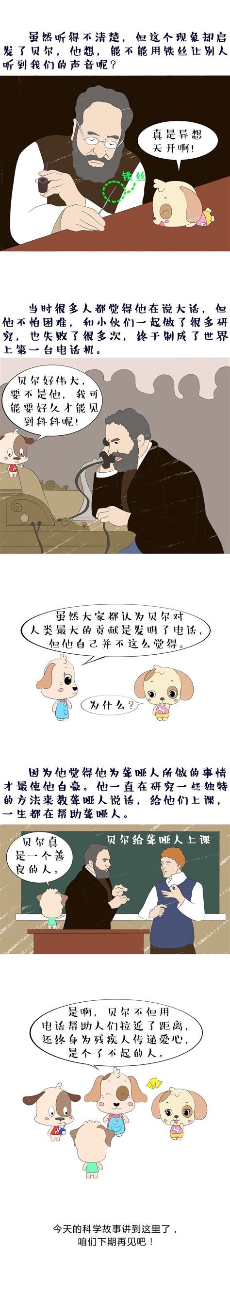 93 电话是谁发明的 中国数字科技馆