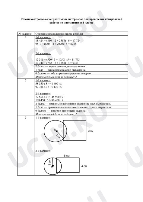 🖍 Проверочная работа №3 по теме “Ответы для контрольной работы №4” для 4 класса Учи ру