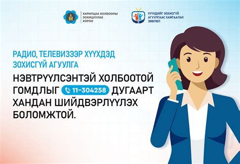 Зохисгүй агуулгын гомдол Харилцаа холбооны Зохицуулах Хороо