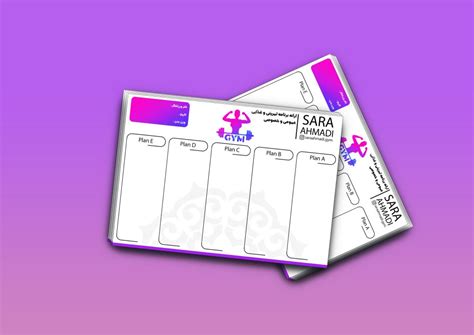 مسترطرح سربرگ برنامه غذایی و تمرینی