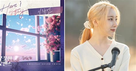 이채연 주연작 풋풋한 로맨스 Ost 부른다