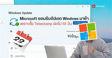 Microsoft ยอมรับเหตุที่อัปเดต Windows ล่าช้า เพราะพลาดใส่ Timestamp ผิดไป 10 วัน Droidsans