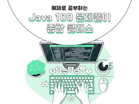 프로그래밍 · 프로그래밍언어 클래스 추천 Class101 세상의 모든 클래스 프로그래밍 · 프로그래밍언어 클래스 추천 Class101 세상의 모든 클래스