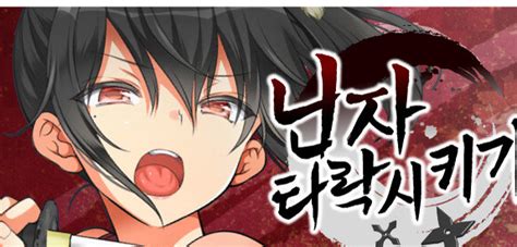 닌자 타락시키기 다운 한글패치 세이브