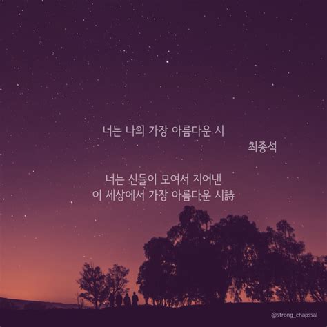 너는 나의 가장 아름다운 시 최종석 너는 나의 가장 아름다운 시 예쁜 시 추천 예쁜 시 구절 사랑 시 구절 핸드폰 배경화면 글귀 글귀 배경화면 배경화면 네이버 블로그
