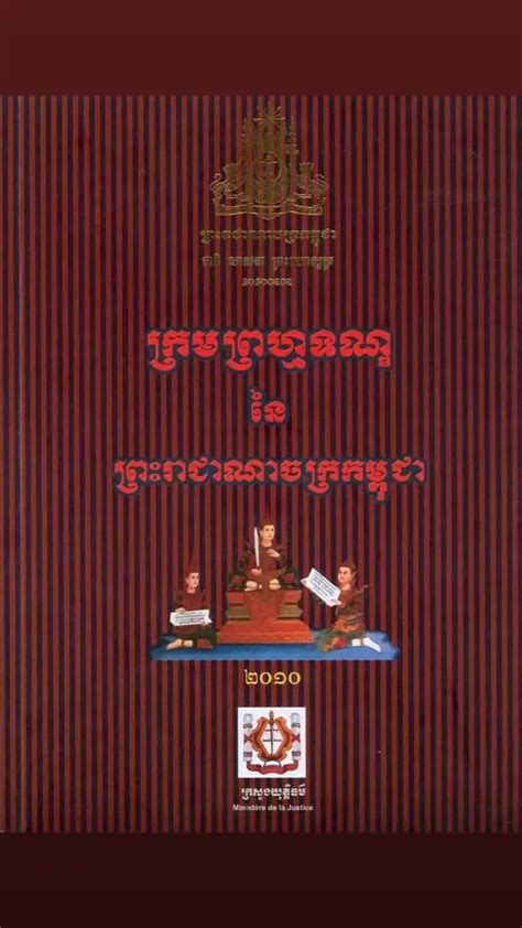 ការគំរាមកំហែង ក្រម ព្រហ្មទណ្ឌ មជ្ឈមណ្ឌលនីតិក្រម Facebook