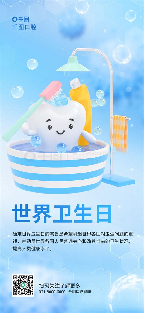 海报节日海报 简约创意世界卫生日医疗健康宣传海报 免费下载 节日海报配图（1242像素） 千图网