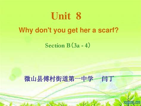 新目标八年级下unit8 说课课件 word文档在线阅读与下载 无忧文档