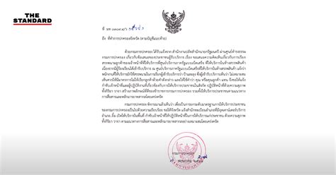 กรมการปกครอง ทำหนังสือเวียน เจ้าหน้าที่ศูนย์บริการภาครัฐห้ามเรียก ‘ลุง ป้า