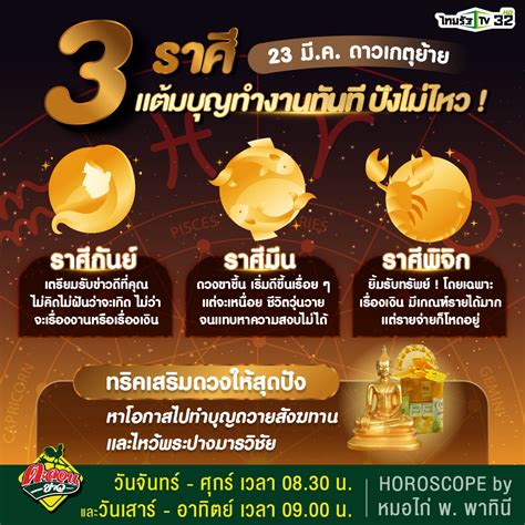 Thairathtv ฮึบๆ อดทนอีกนิด รอดาวเกตุย้าย 23 มีนาคมนี้