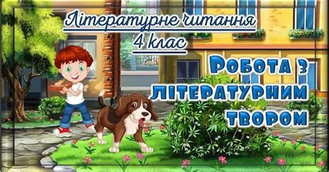 Діагностувальна робота для 4 класу «Робота з літературним твором з комбінованими завданнями