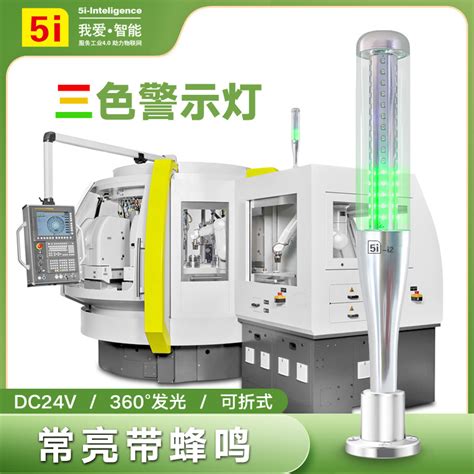 意尔德0nn M4s 5i三色led机床报警灯24v三层多色蜂鸣警报器可折叠 虎窝淘
