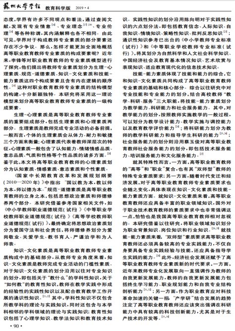 高等职业教育教师专业素质评价指标体系构建研究