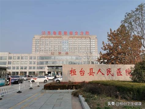 桓台县人民医院最新就诊和住院须知 患者