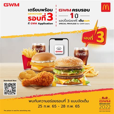 Mcdonalds 🎉🍔🍟🍗🚗 อร่อยฟรี กับ แมคโดนัลด์ และ Gwm “gwm ครบรอบ 1 ปี แฮปปี้อร่อยฟรีเต็มแมค” Gwm