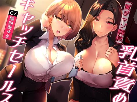 【30 Off】【簡体中文版】★無料で前半公開 全裸差分★【貢ぎマゾ調教】乳首責めキャッチセールス【悪魔的セールス手法】 [みんなで翻訳] Dlsite 同人 R18