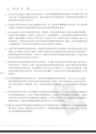 资料下载：编程珠玑第二版pdf