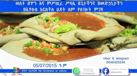 ወለተ ጽዮን እና ምሥጢረ ሥላሴ በጌታችንና በመድኃኒታችን በኢየሱስ ክርስቶስ ልደት ስም የለገሱት ምገባ 05 07 2015 ዓ ም Youtube