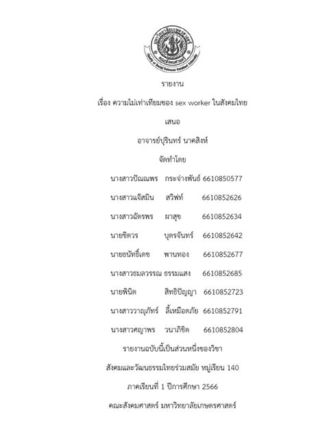 รายงาน Sex Worker Manso Pdf