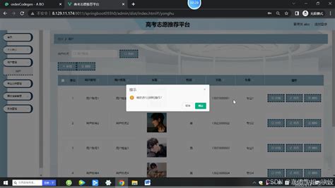 Springboot毕设高考志愿推荐平台程序论文 Csdn博客