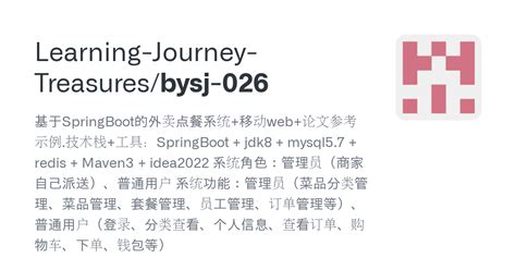 GitHub Learning Journey Treasures bysj 基于SpringBoot的外卖点餐系统 移动web 论文参考示例 技术栈 工具SpringBoot