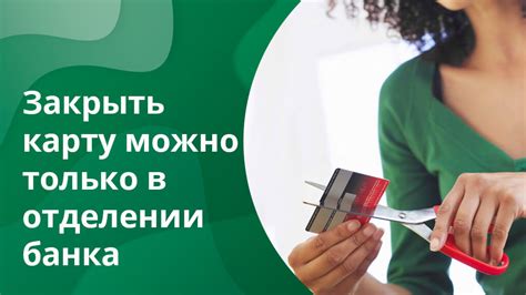 Как закрыть кредитную карту полностью и правильно в разных банках