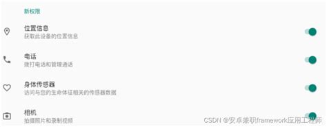 android 13 0 首次开机默认授予app运行时权限 去掉运行时授权弹窗 android app首次启动会弹出授权提示框 csdn博客