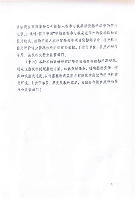 南部县深化工程招投标领域突出问题系统治理2022年重点工作2022年9月8日 南部交发