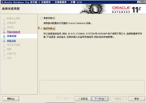Oracle 11g安装教程详细步骤oracle11安装教程 Csdn博客