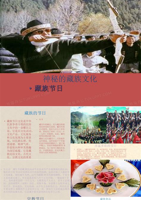 神秘的藏族文化PPT模板下载 编号qvxekvvy 熊猫办公