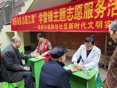 德感中心卫生院开展渝善渝美 志愿江津学雷锋主题志愿服务活动 综合 江津网