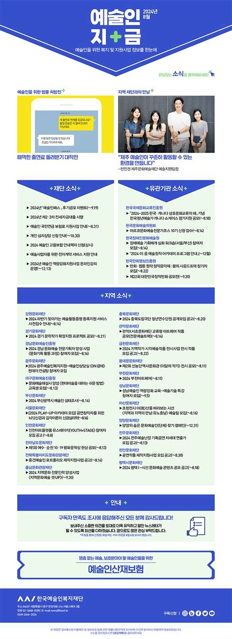 한국예술인복지재단