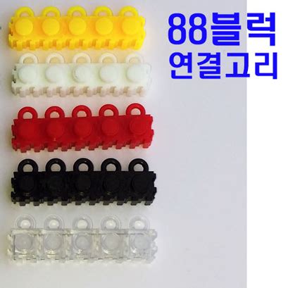 블럭원걸이 88블럭용 1봉지100개 노랑색 1564546944 공작공예
