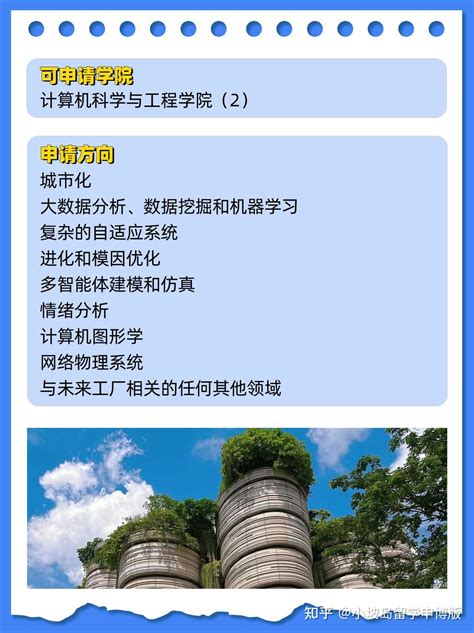 【新加坡全奖博士】ntu项目推荐（中） 知乎